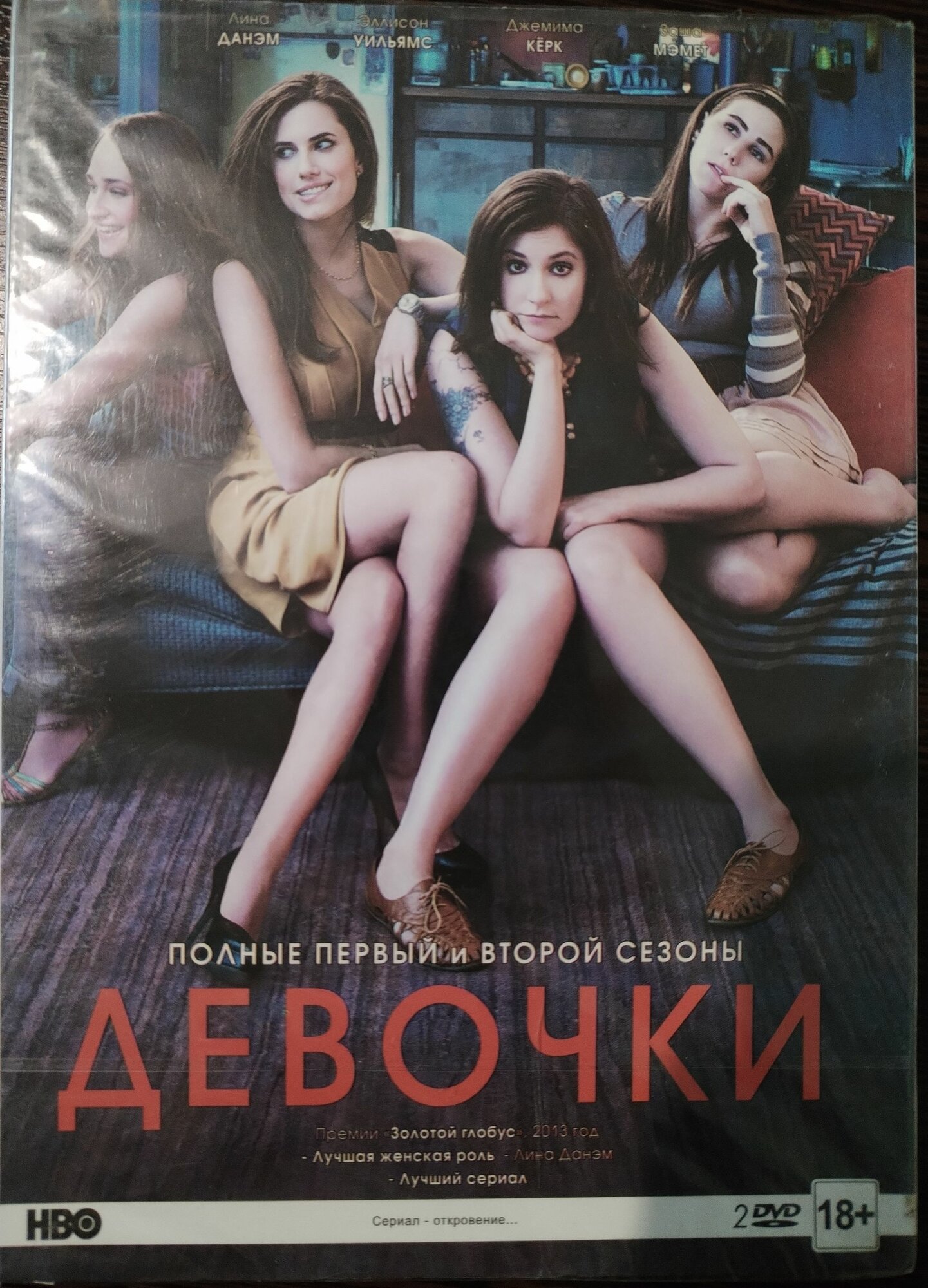 Сериал. Девочки (первый второй сезоны) 2 Dvd