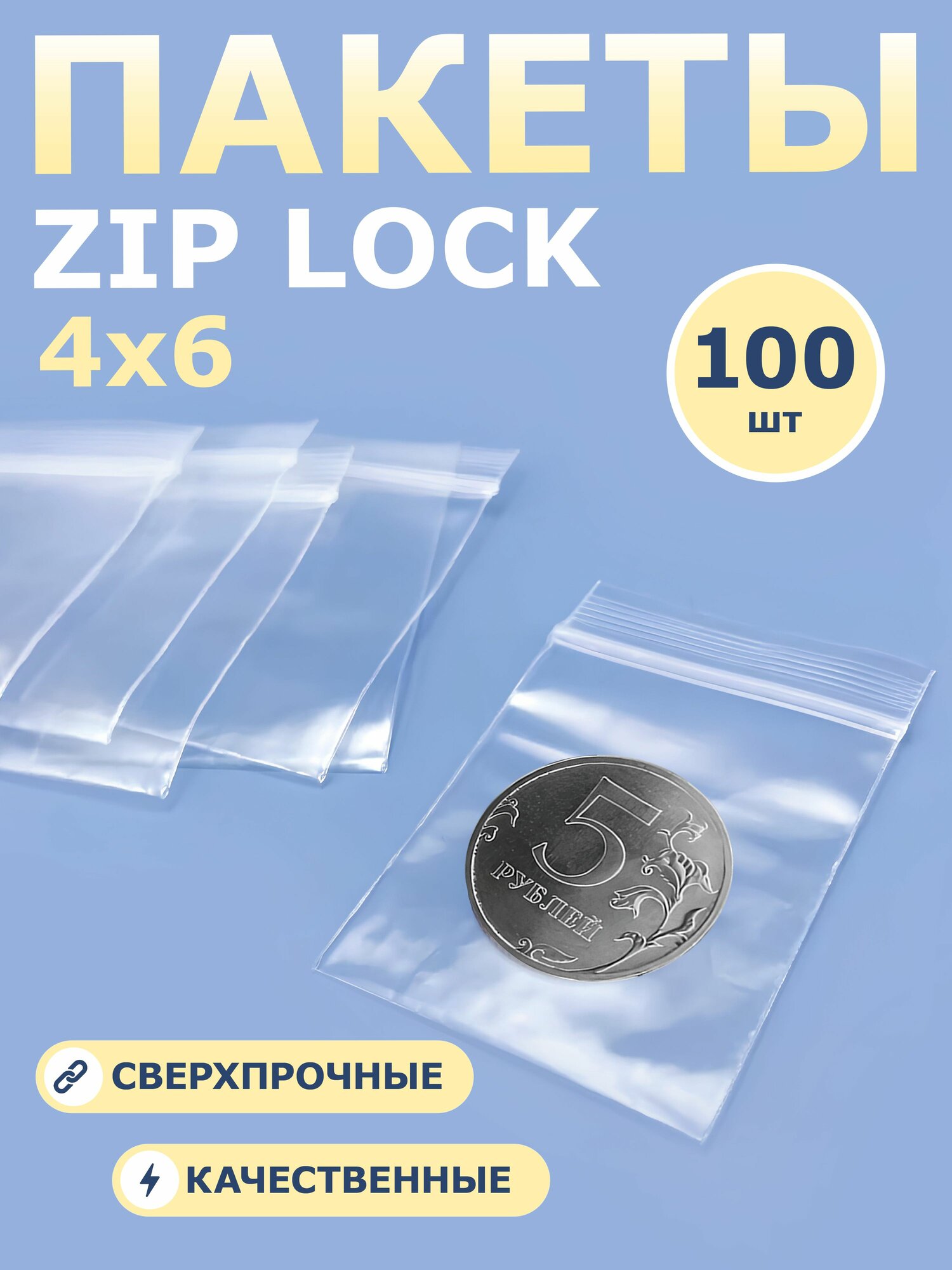 Зип пакеты маленькие прочные 6х4 см 100 шт / Грипперы прозрачные зип лок пакеты с застежкой плотные для упаковки и хранения