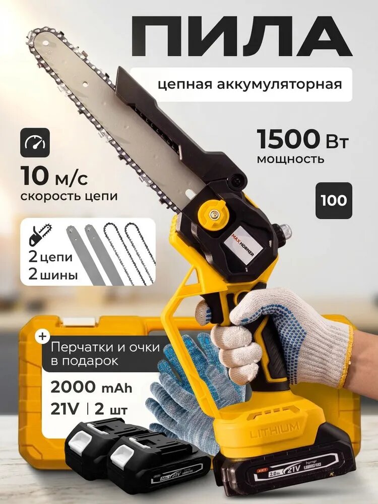 Цепная пила аккумуляторная 8 дюймов