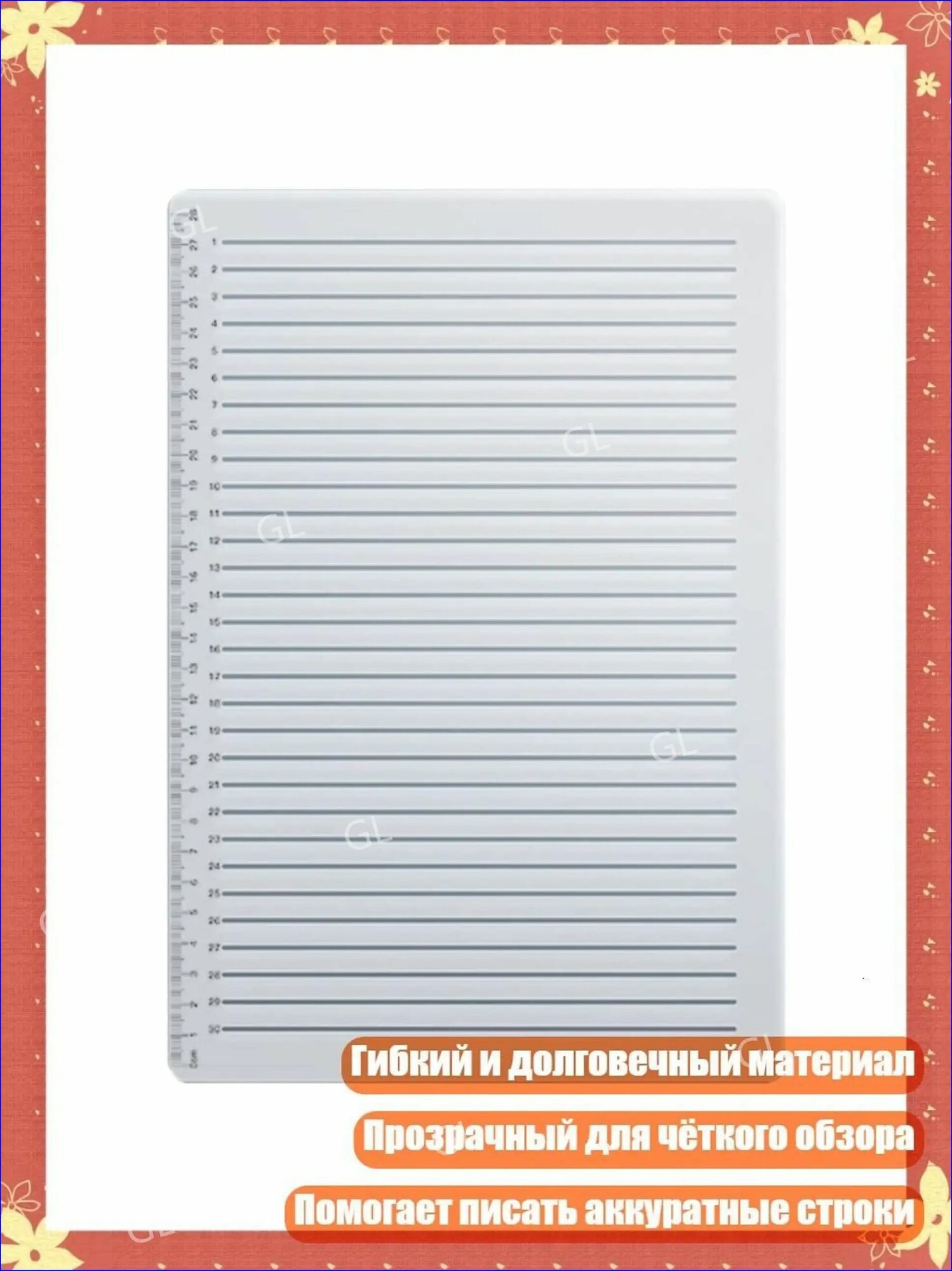 Трафареты для каллиграфии и разметки тетрадей в линейку, 30 строк 888