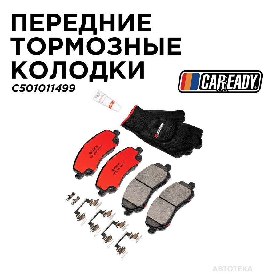 Колодки тормозные CHRYSLER/PSA SEBRING/C4 перед. CAREADY C501011499