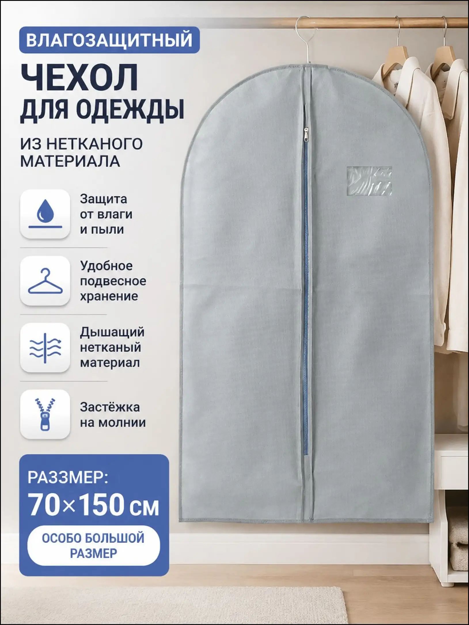 Чехол для одежды Чехол подвесной для одежды из нетканого материала пылезащитный