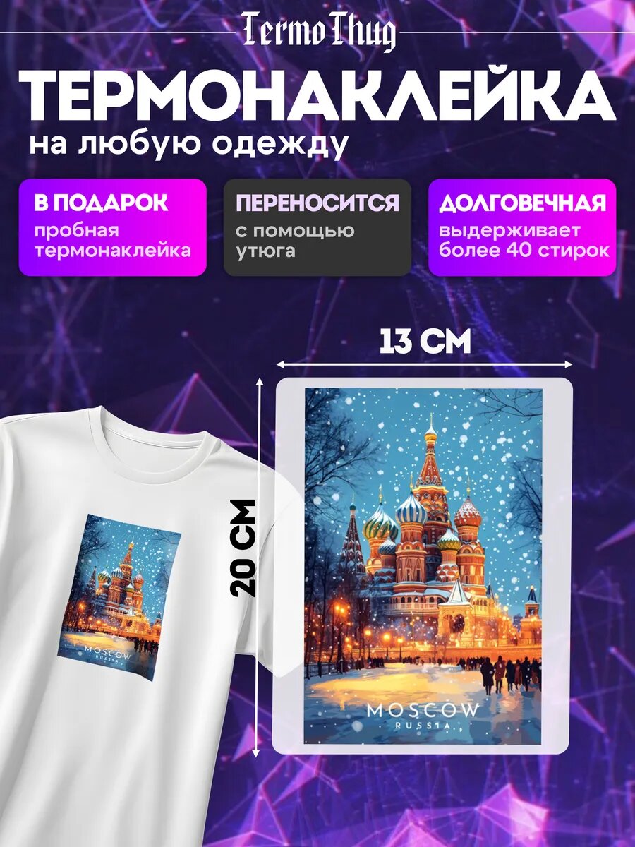 Термонаклейка на одежду Россия Russia зима термотрансфер