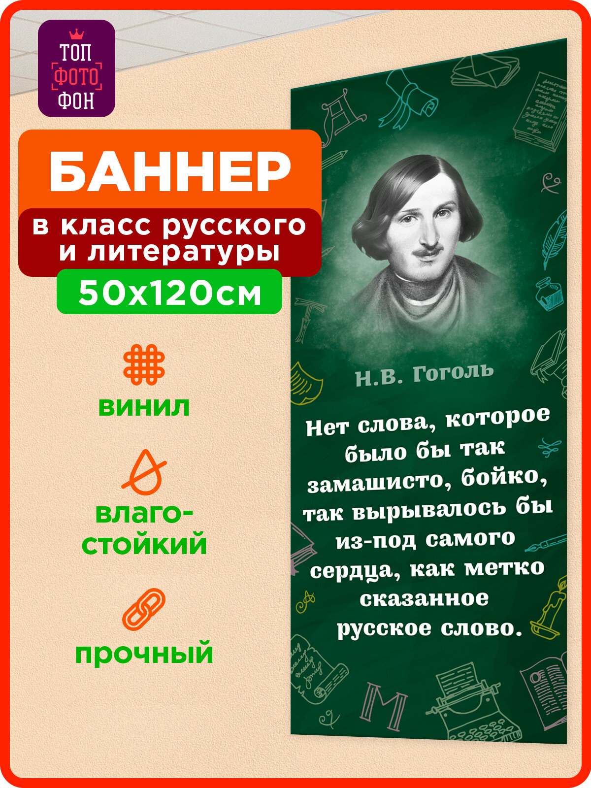 Топфотофон Плакат на стену с цитатой и портретом писателя Гоголя
