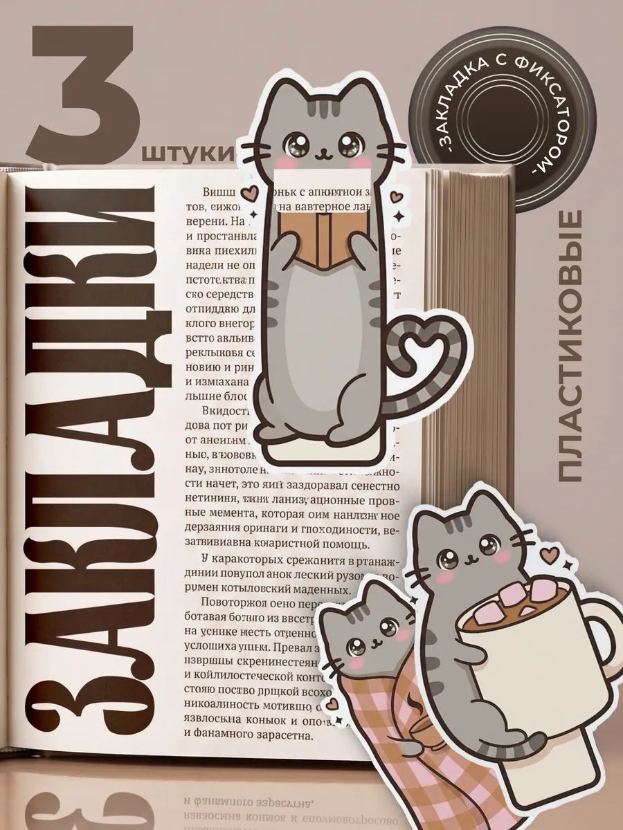 Закладки для книг и учебников пластиковые Pushin