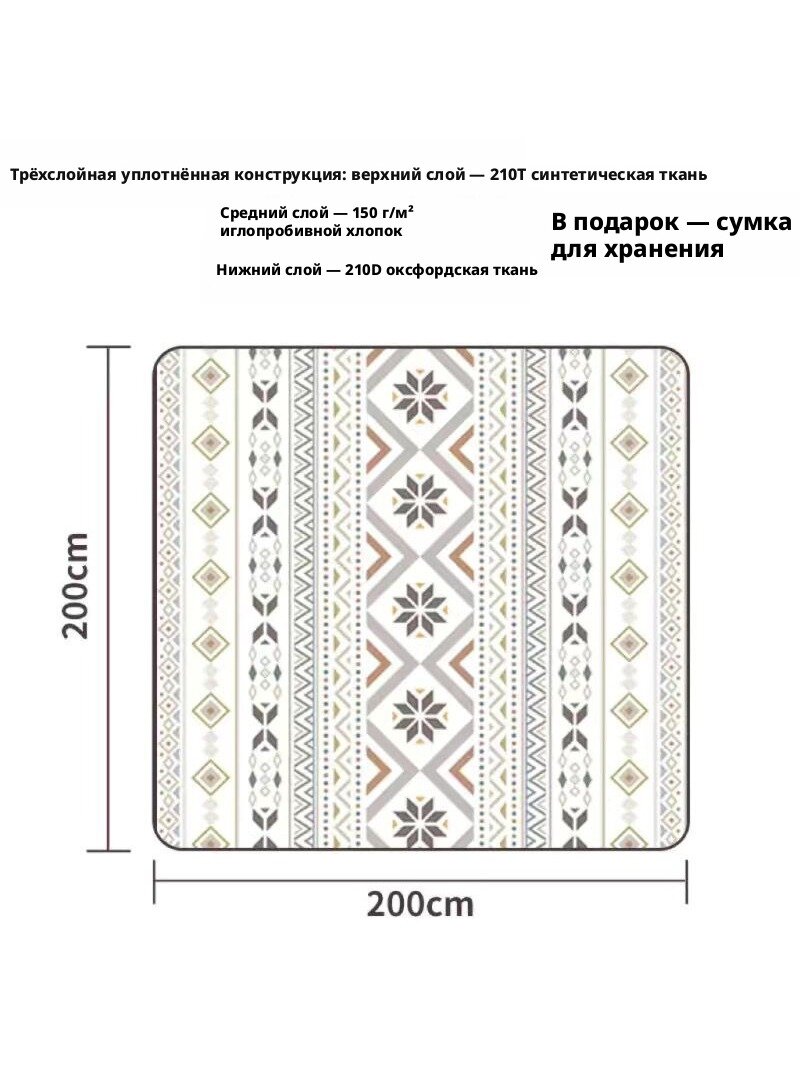 Пикниковый коврик 200×200 см, трёхслойный, влагостойкий, с геометрическим орнаментом