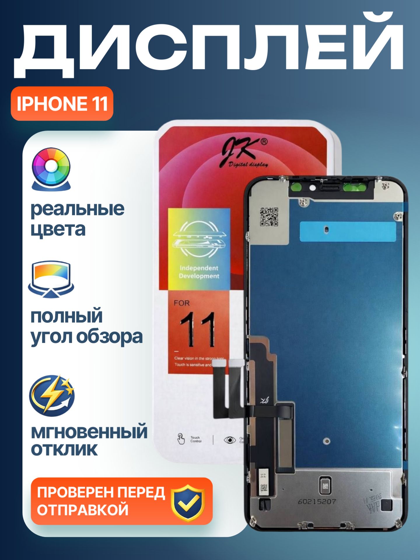 Дисплей для iPhone 11 в сборе с тачскрином