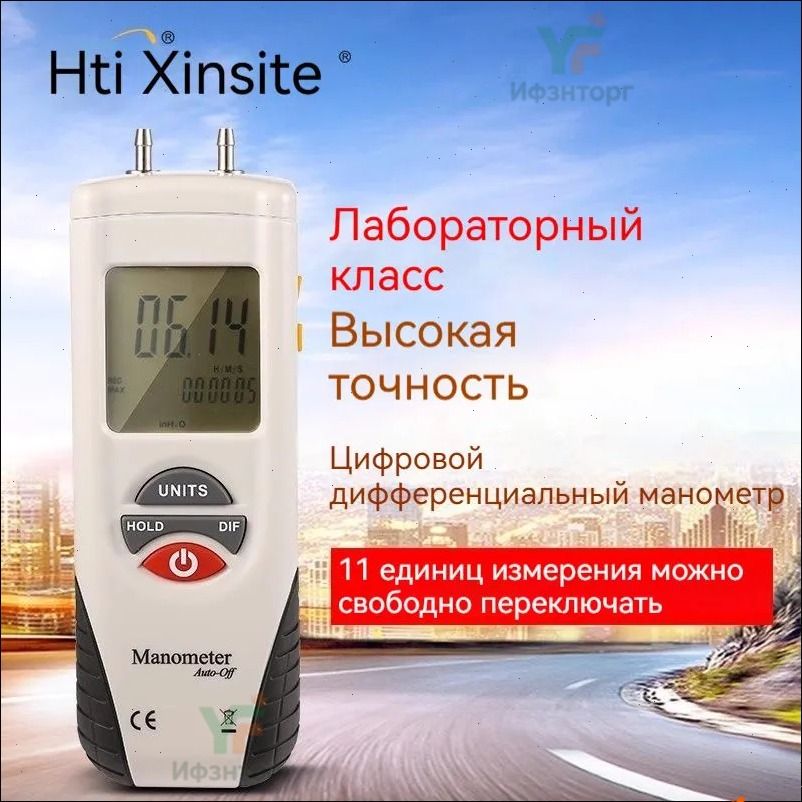 HT 1890 дифференциальный манометр / для настройки газовых котлов-0413-J
