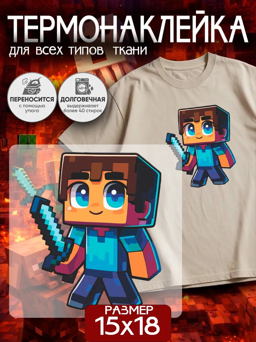 Термонаклейка на одежду детская Minecraft Майнкрафт