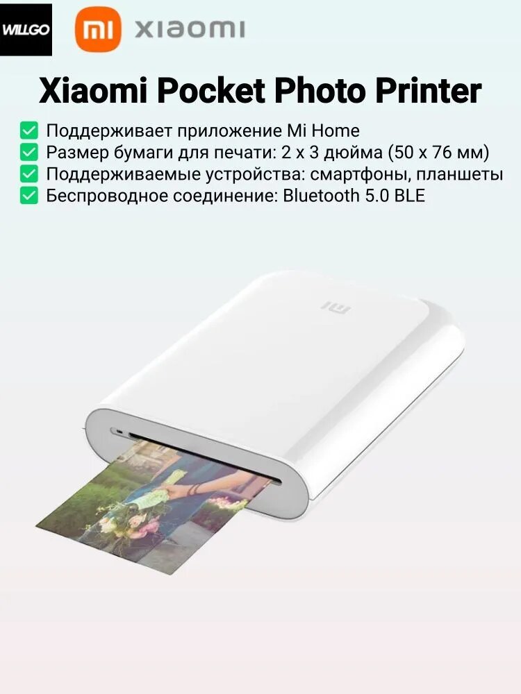 Redmi Мини-принтер Карманный фотопринтер с термопечатью Xiaomi Mijia AR ZINK, цветной / Портативный принтер Xiaomi Mi Portable Photo Printer термо, Цветной
