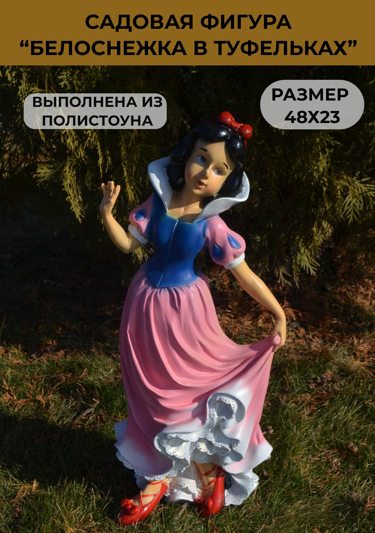 Садовая фигура из полистоуна "Белоснежка"