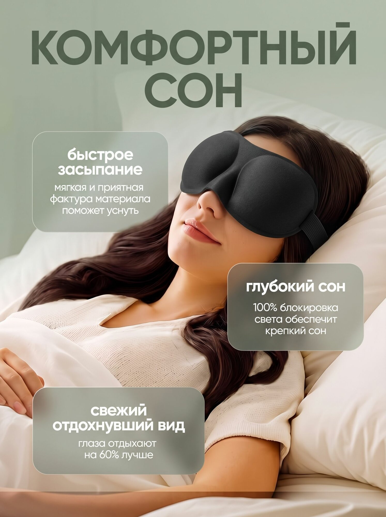 Маска для сна — фото 1