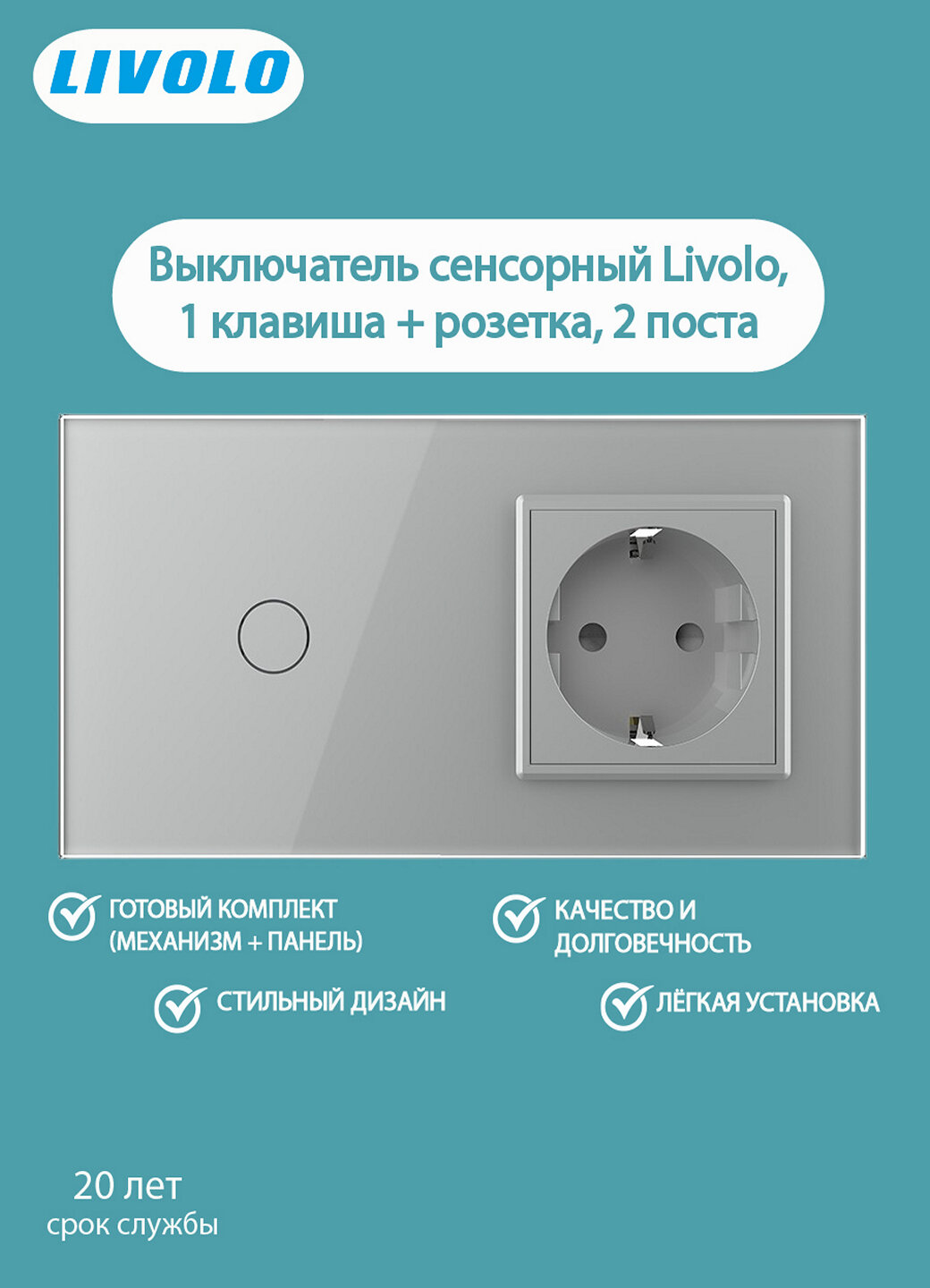 Сенсорный выключатель LIVOLO ORIGINAL 1 клавиша + розетка, 2 поста, серое стекло, стиль и надёжность VL-C701/C7C1EU-15