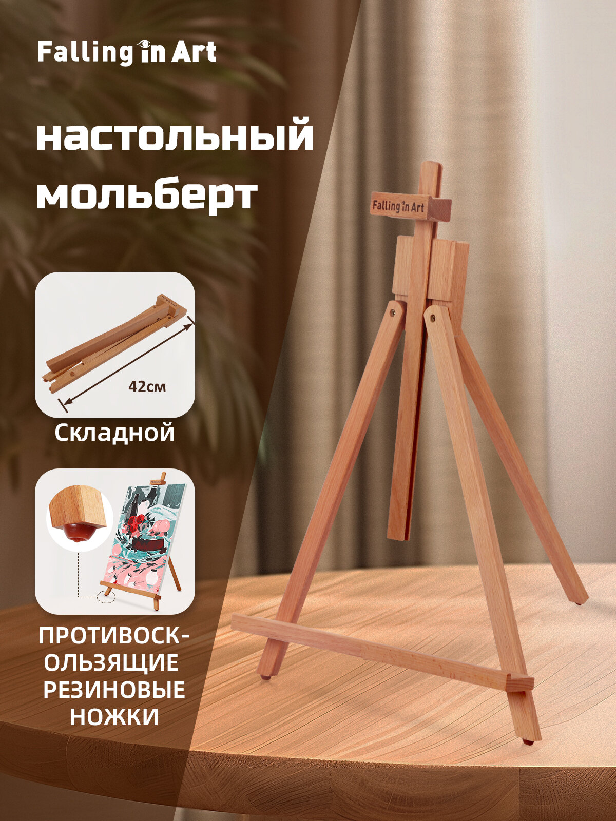 Настольный мольберт Falling in Art из букового дерева (63,5 см) подходит для холстов высотой до 57 см. A-образный штатив с резиновыми ножками, портативный держатель для фотографий и знаков