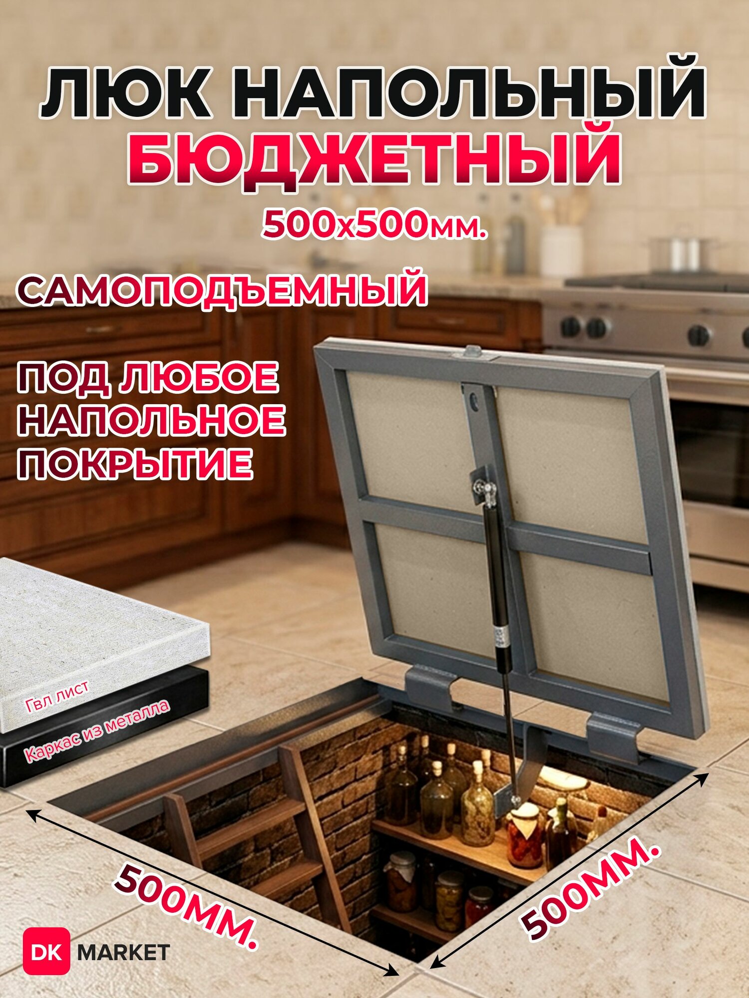 Напольный люк 50п-50 см. с газовыми амортизаторами