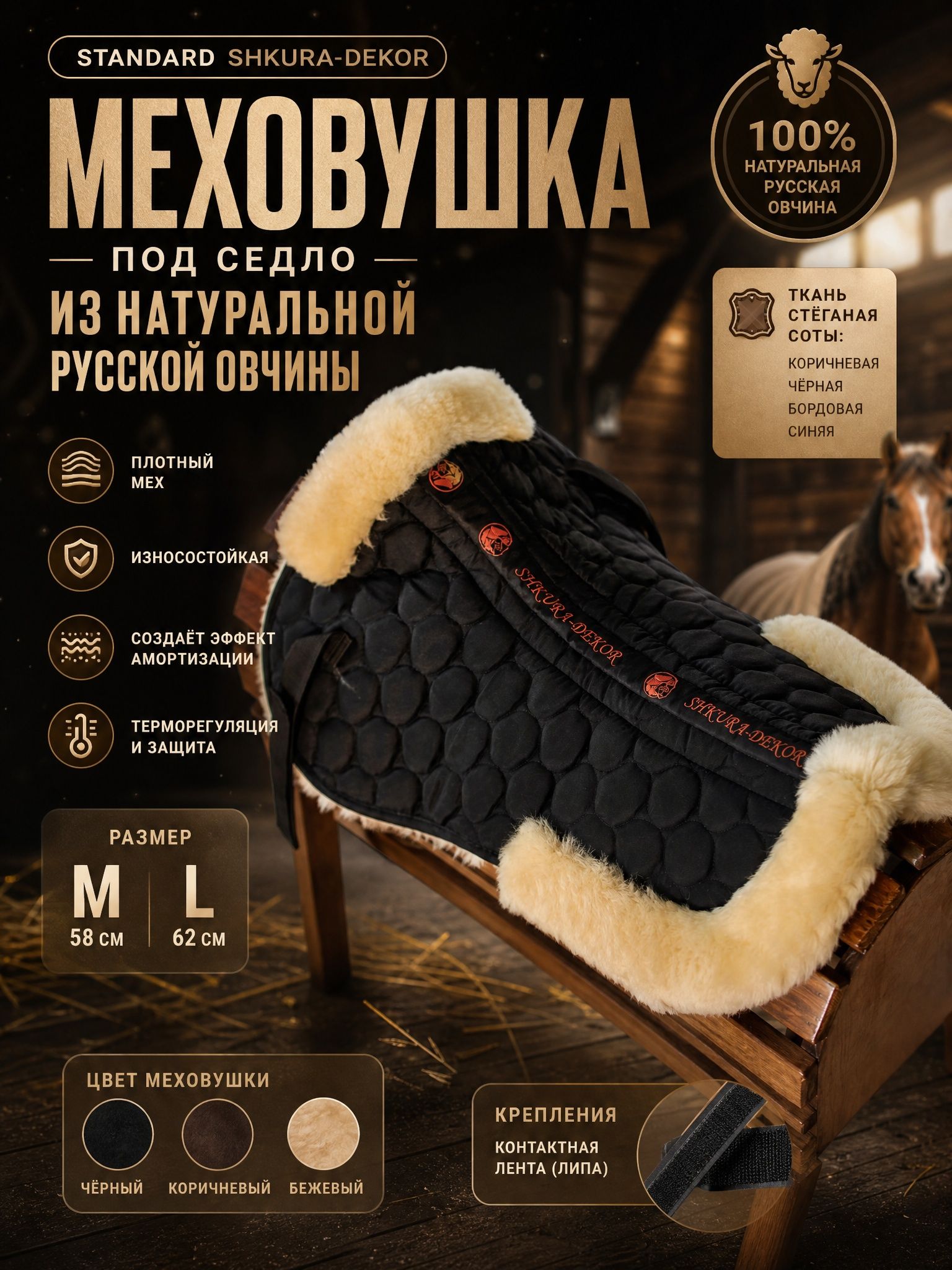 Меховушка под седло (амортизатор) Standard Shkura-Dekor (Бежевый)