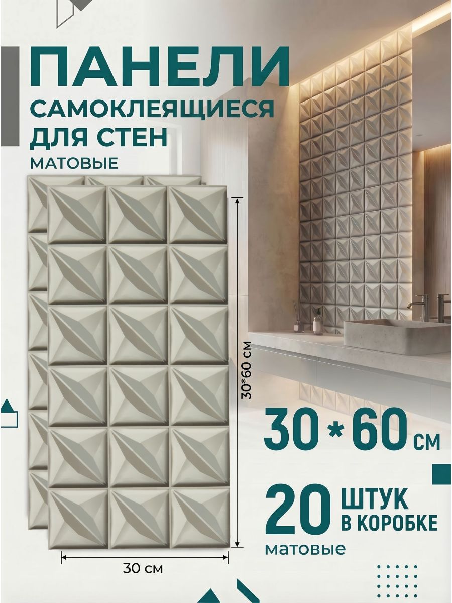 Панели самоклеющиеся для стен