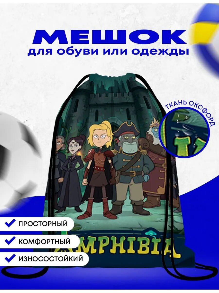 Мешок-сумка для обуви Амфибия - Amphibia