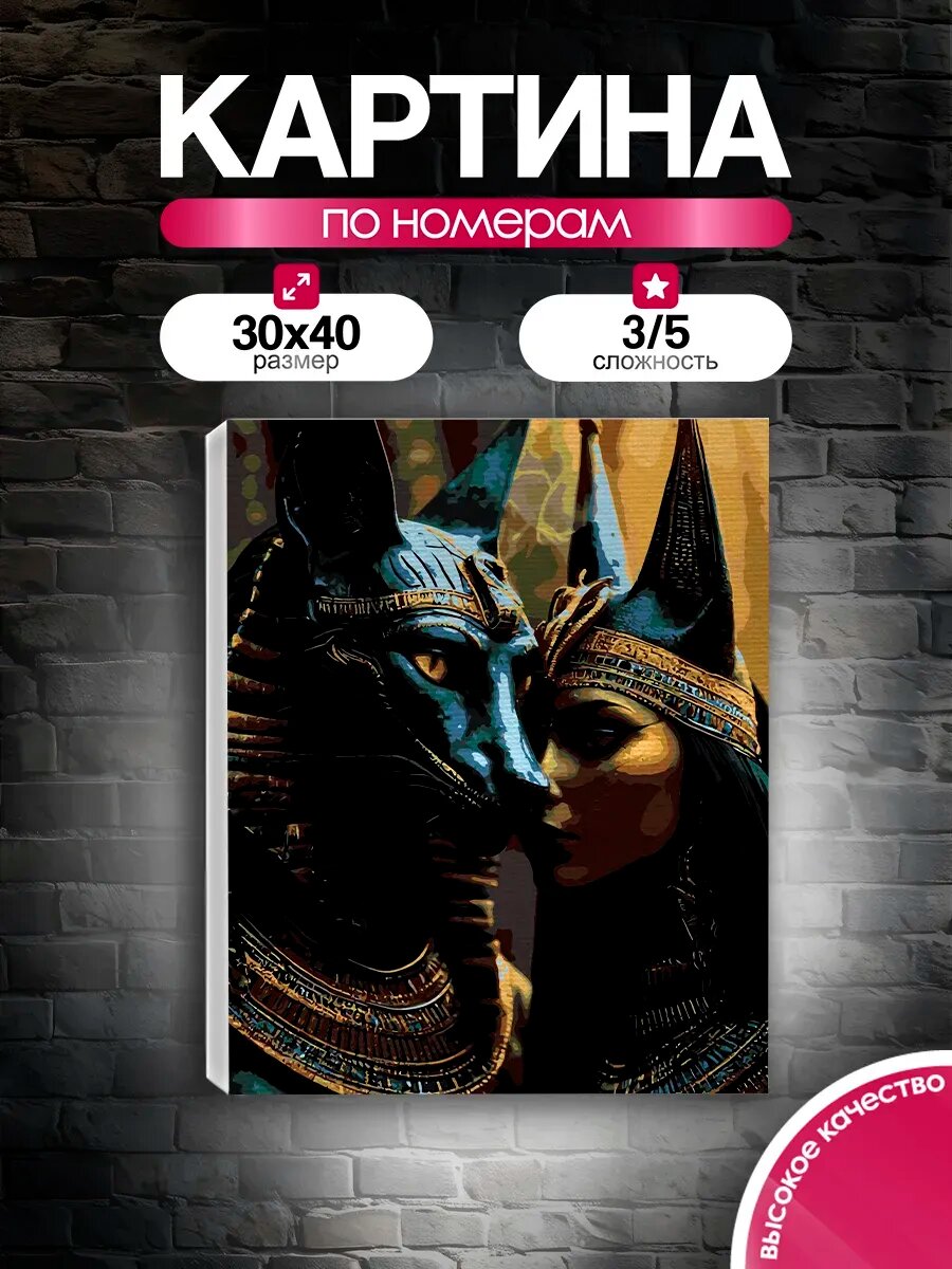 Картина по номерам 30x40 Богиня кошка