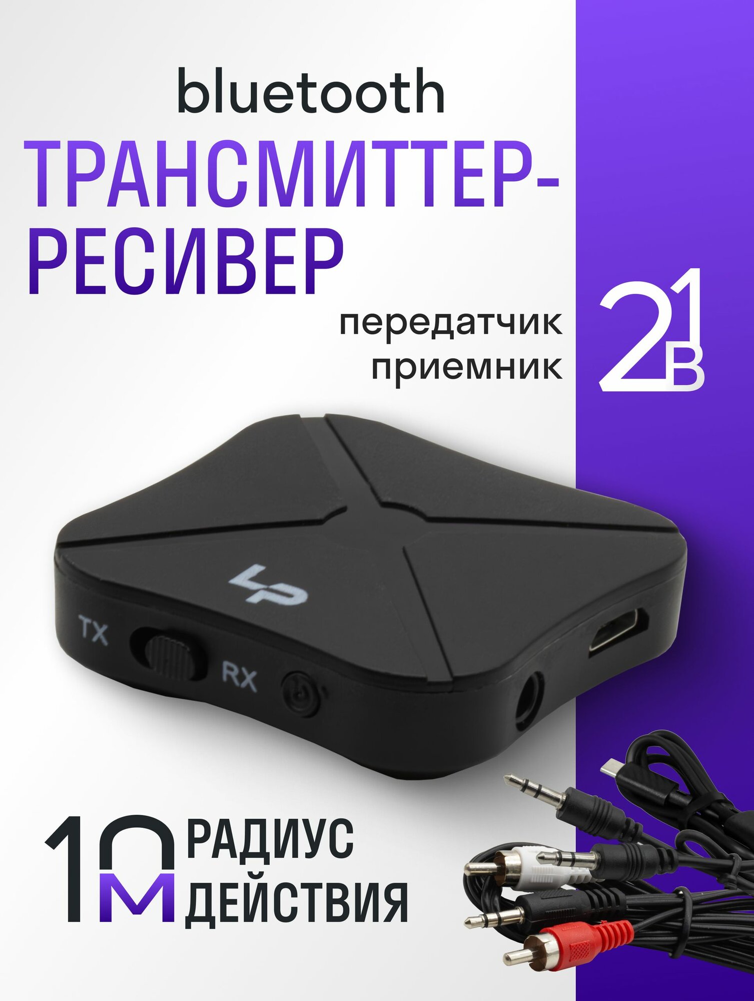 Bluetooth-адаптер для автомобиля и аудиосистем беспроводная передача музыки и звонков