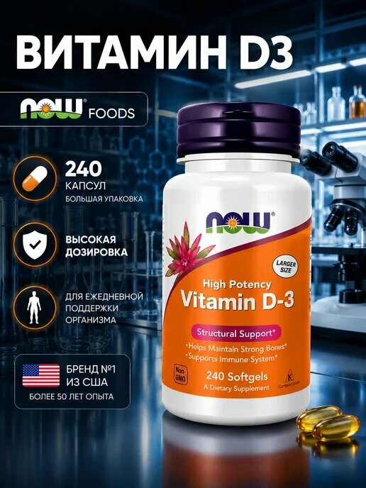 Витамин D3 NOW Foods 5000 МЕ, 240 капсул, холекальциферол, БАД