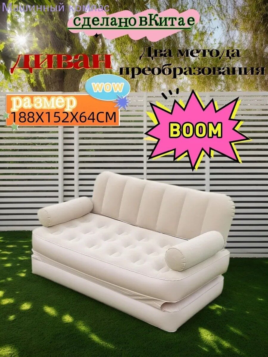 Надувной диван 188х152 см с электрическим насосом 220В, до 300