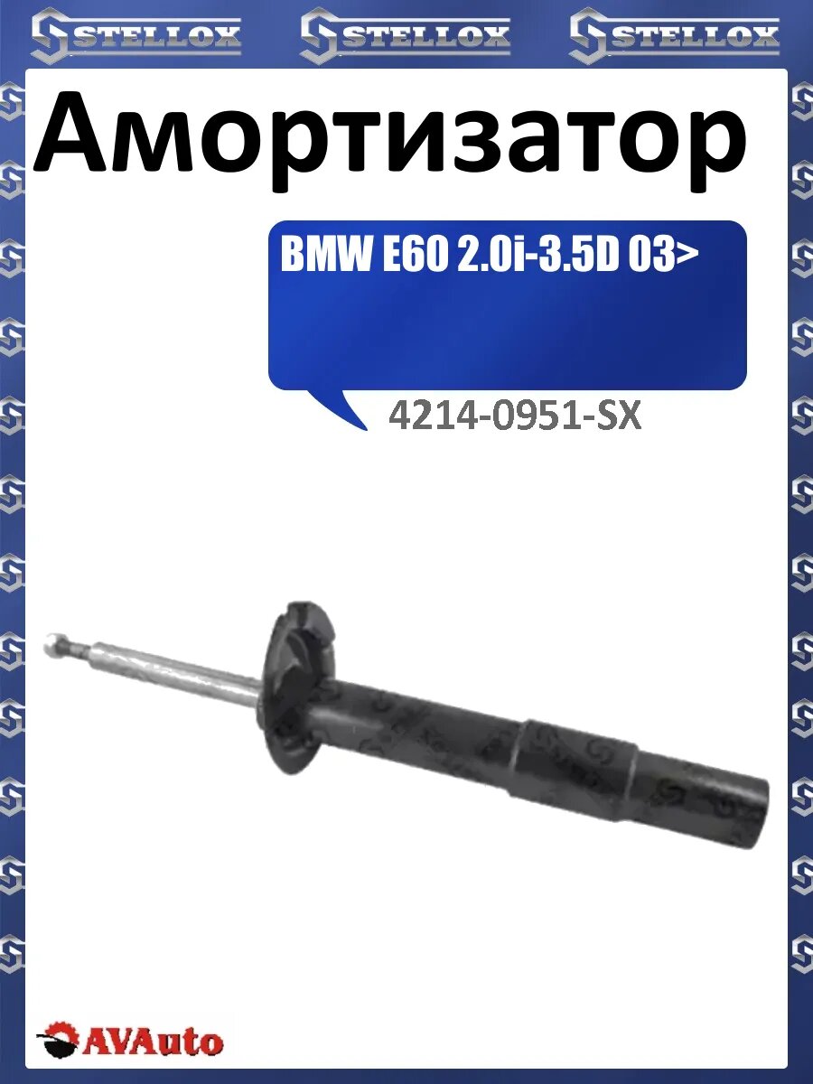 Амортизатор