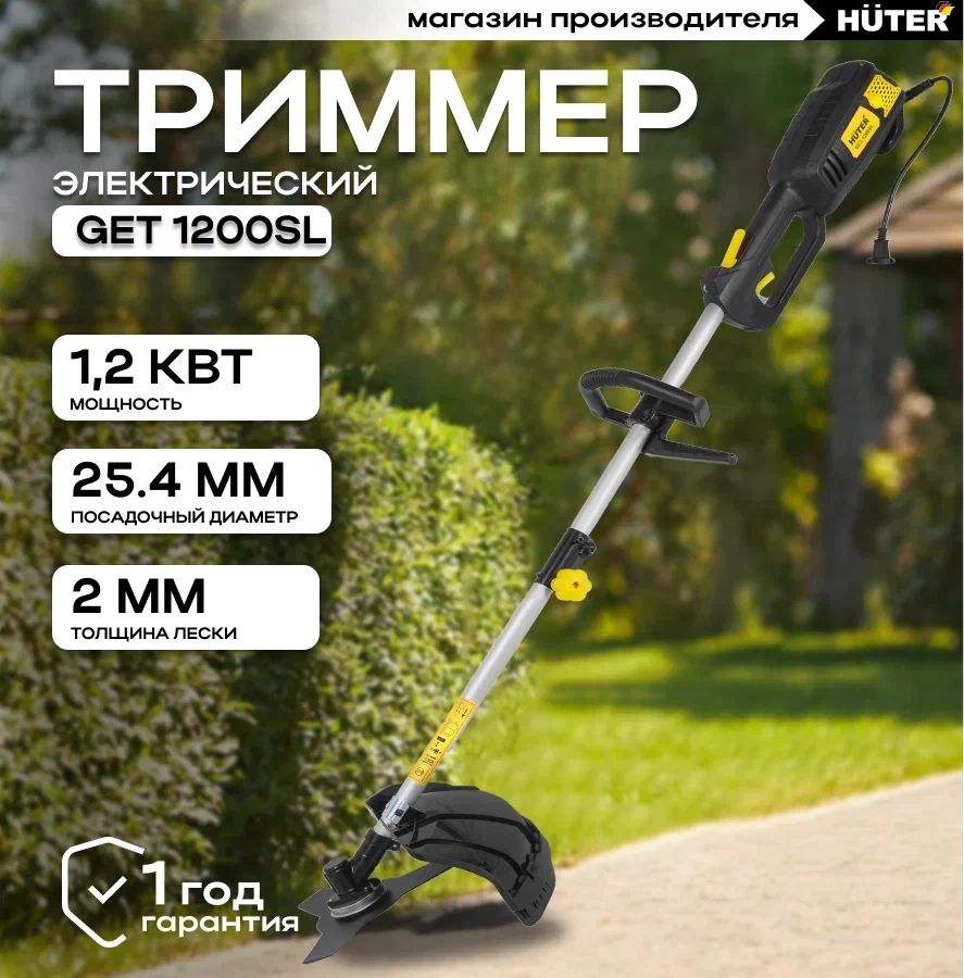 Триммер для травы электрический GET-1200SL HUTER/ Электрокоса