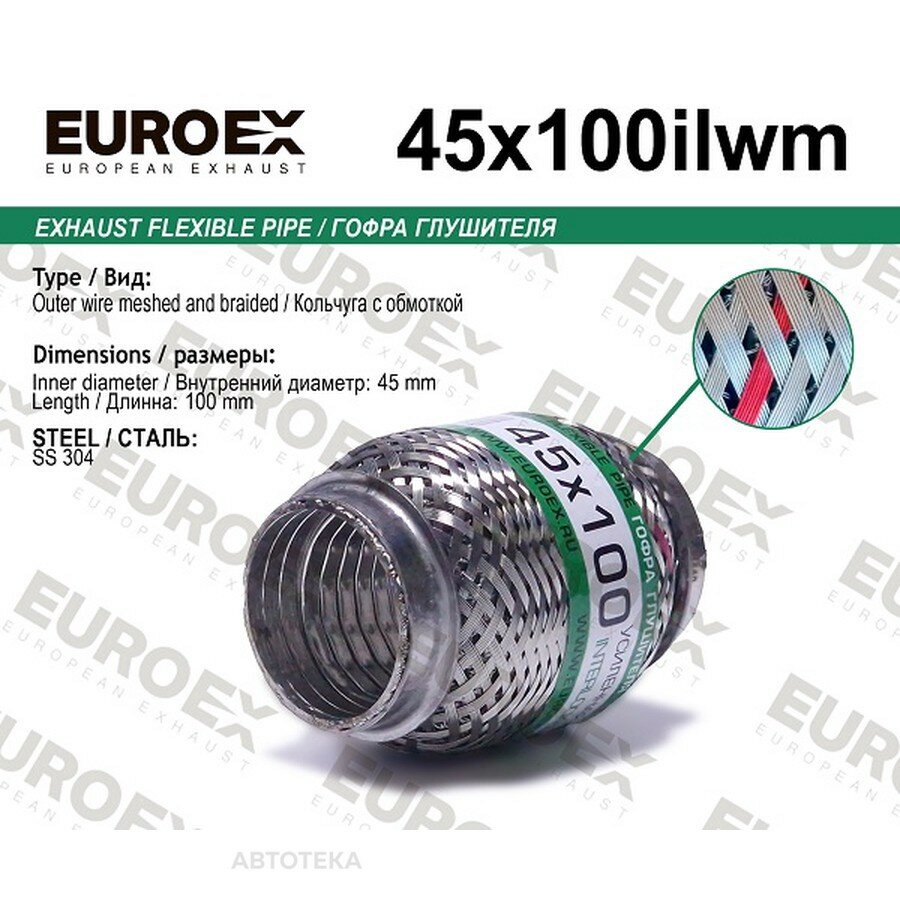 Гофра глушителя 45x100 кольчуга с обмоткой EUROEX 45X100ILWM