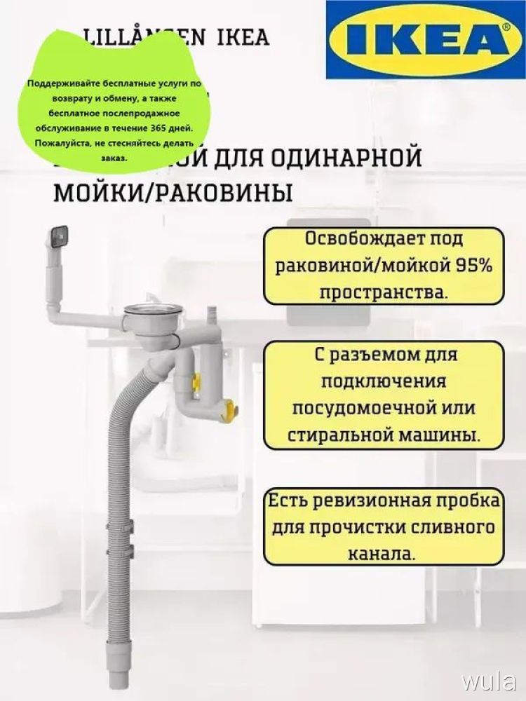 Сифон для мойки LILLVIKEN серый, гибкий выпуск с подключением для техники, компактный, для кухни.