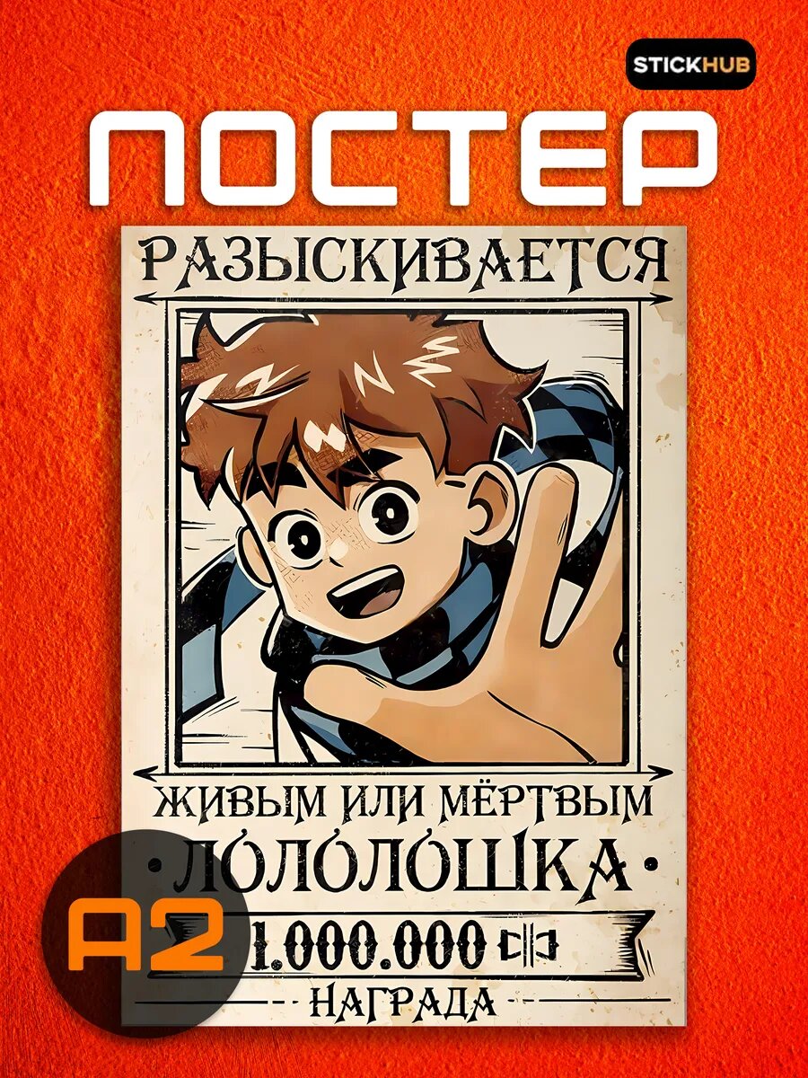 Постеры на стену интерьерные Майнкрафт Minecraft Лололошка