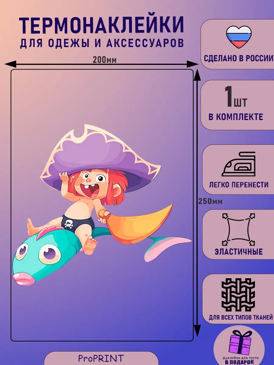 Термонаклейка на одежду