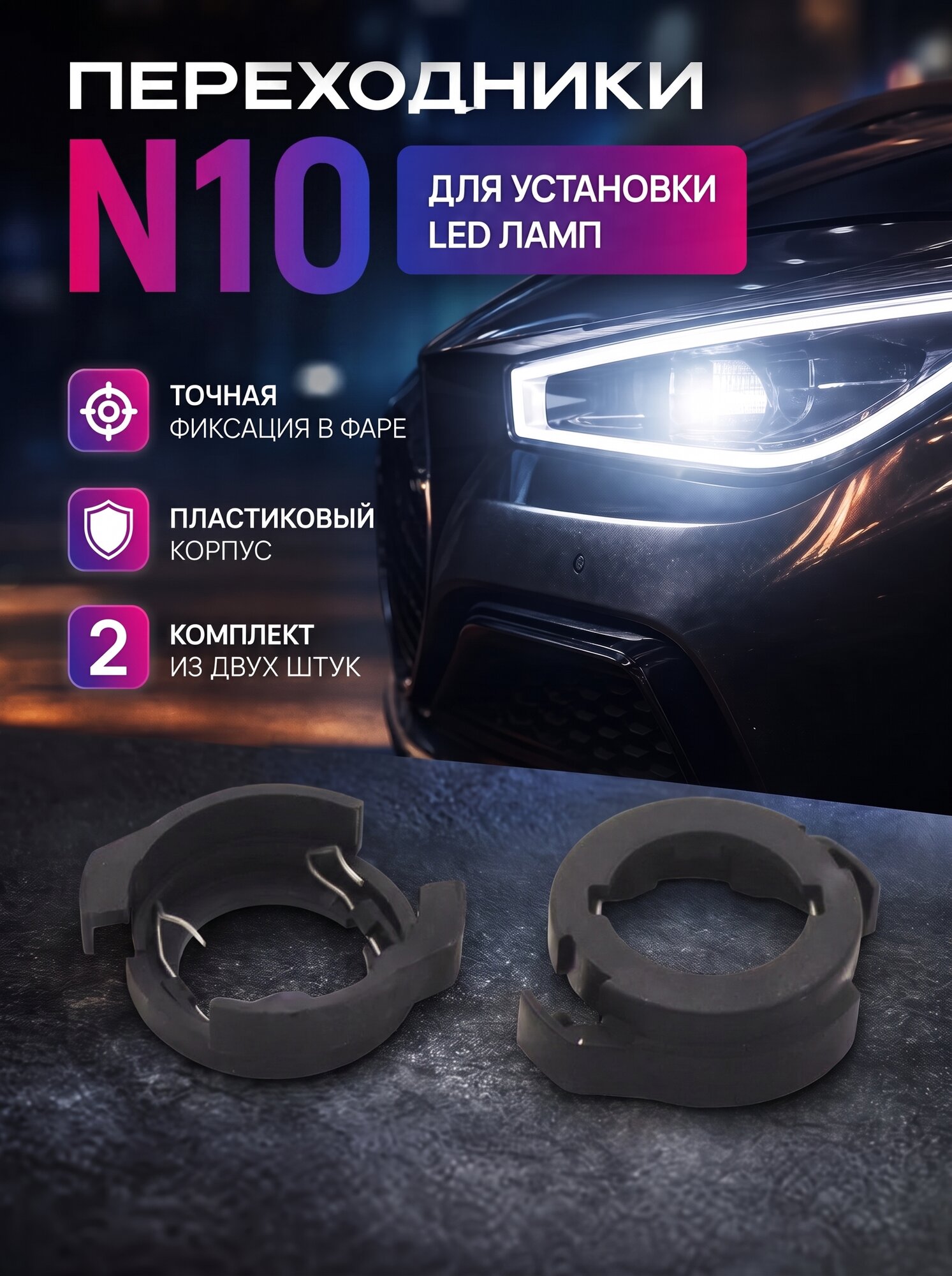 Ledovый/ Переходник для Led ламп N10 Volksvagen Passat, Ford Kuga
