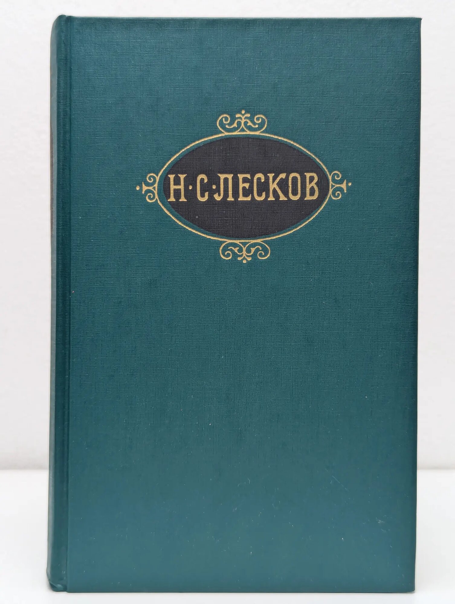 Библиотека Огонек. Н. С. Лесков. Собрание сочинений в 12 томах. Том 3 Лесков Николай Семёнович 1989