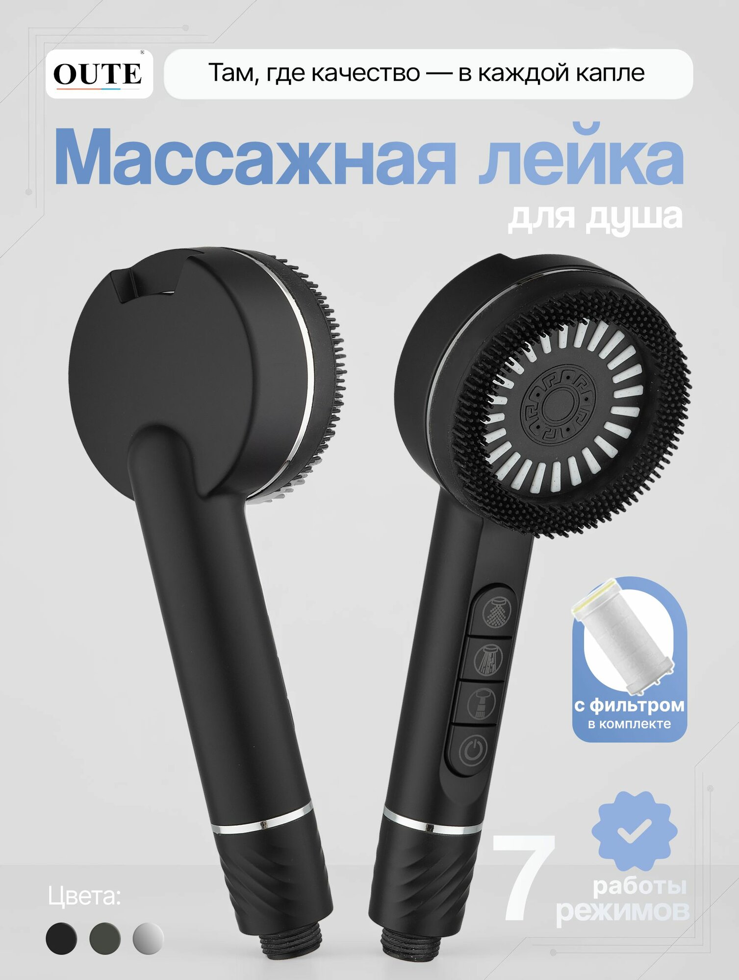 Лейка для душа с фильтром, массажная многофункциональная лейка душевая 7 режимов
