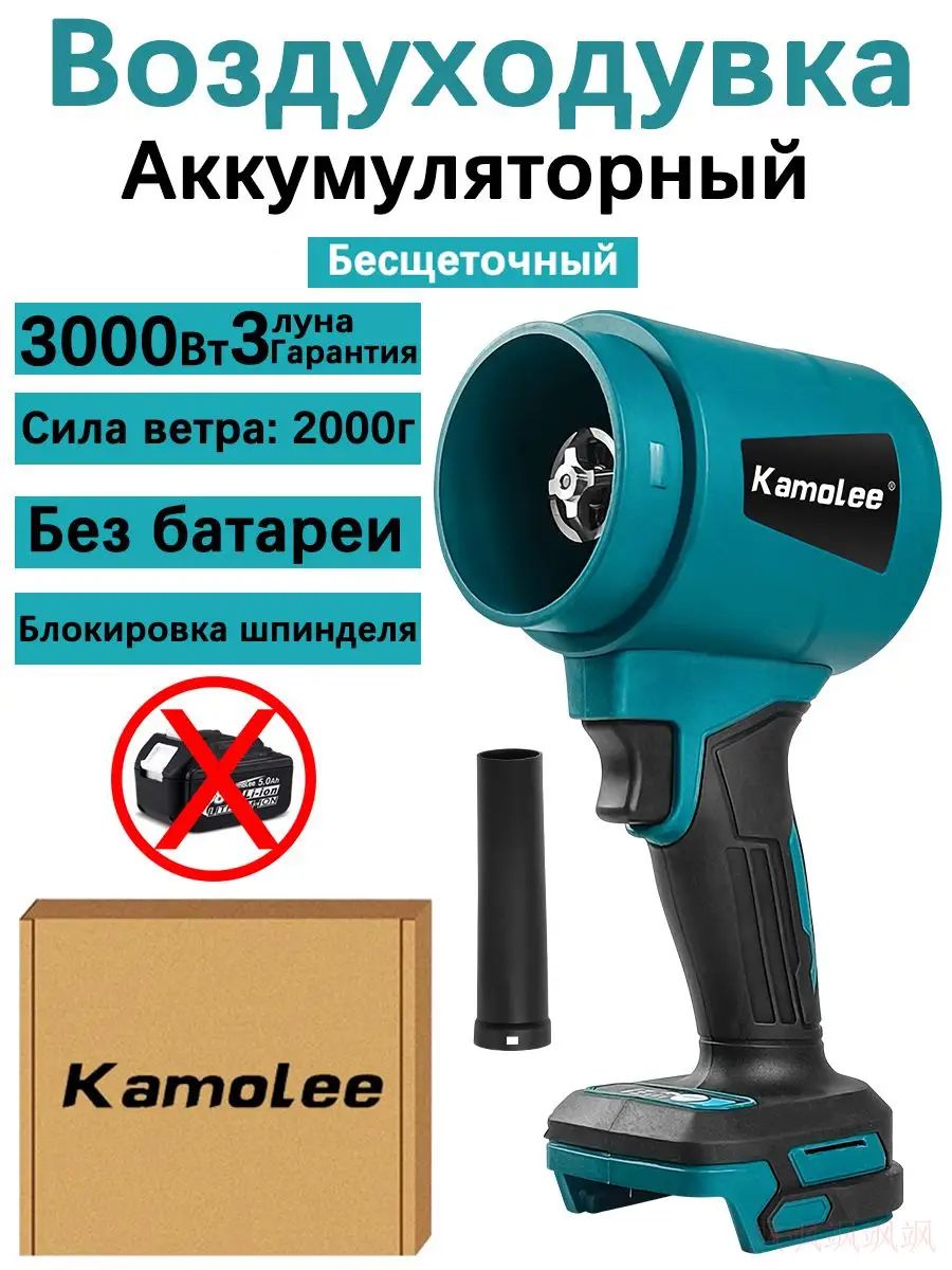 Kamolee Воздуходувка 3000 Вт