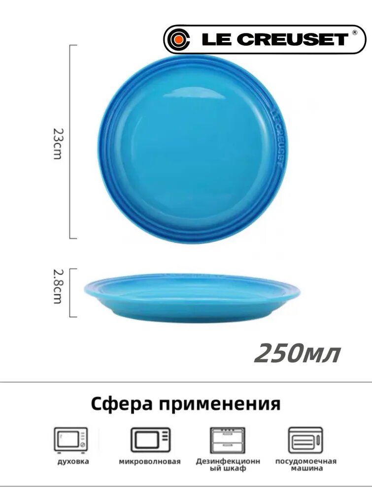 Le Creuset Тарелка 23 см 1 шт синий