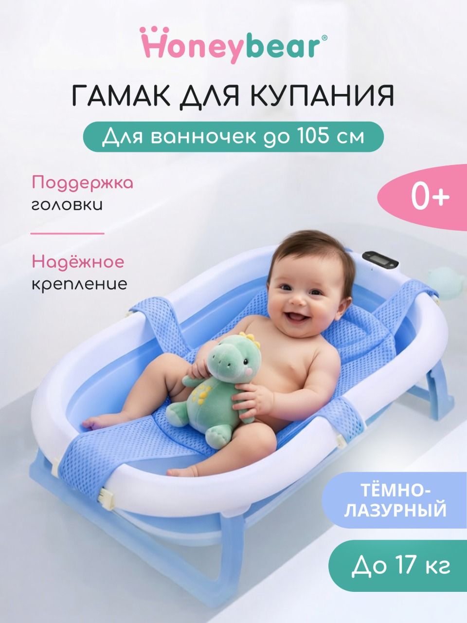 Гамак для купания новорождённых в детскую ванночку Skipper / Honeybear, универсальный размер