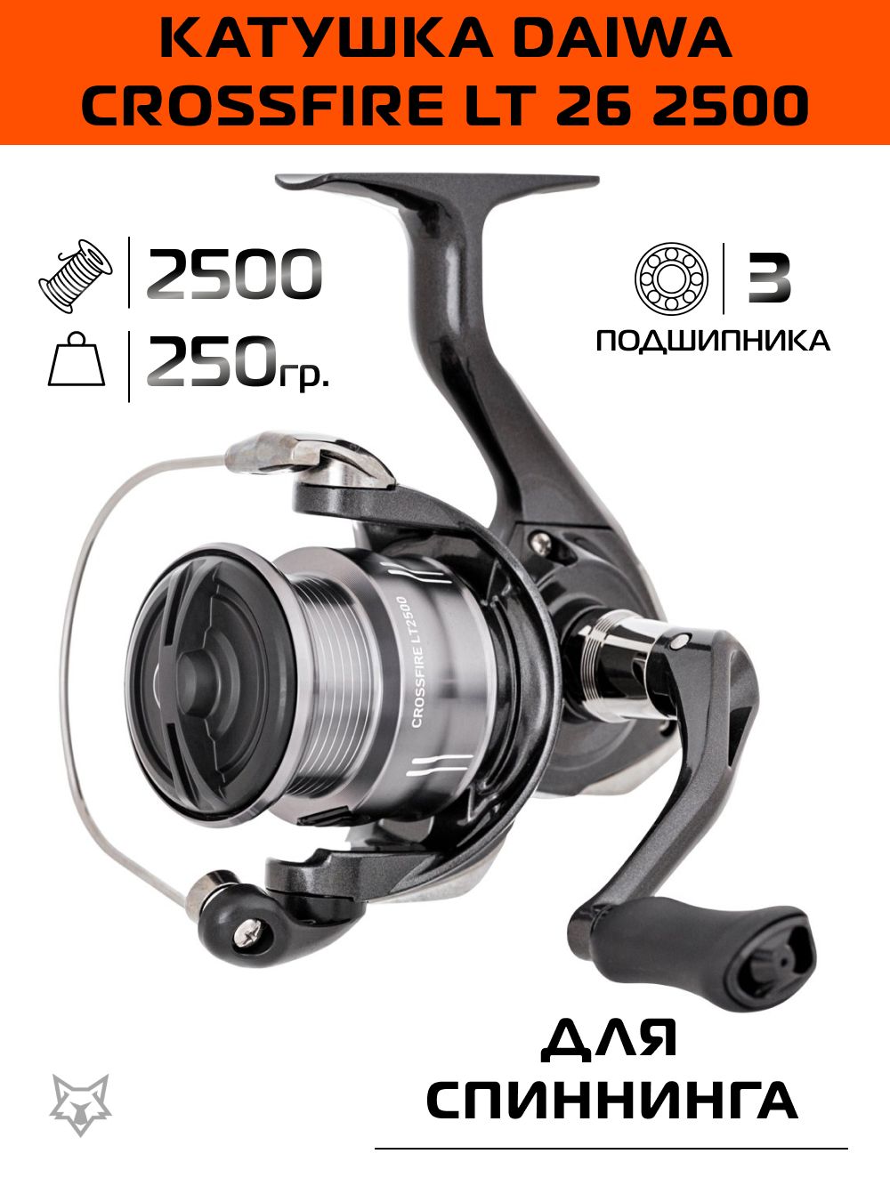 Катушка Daiwa Crossfire LT 26 2500