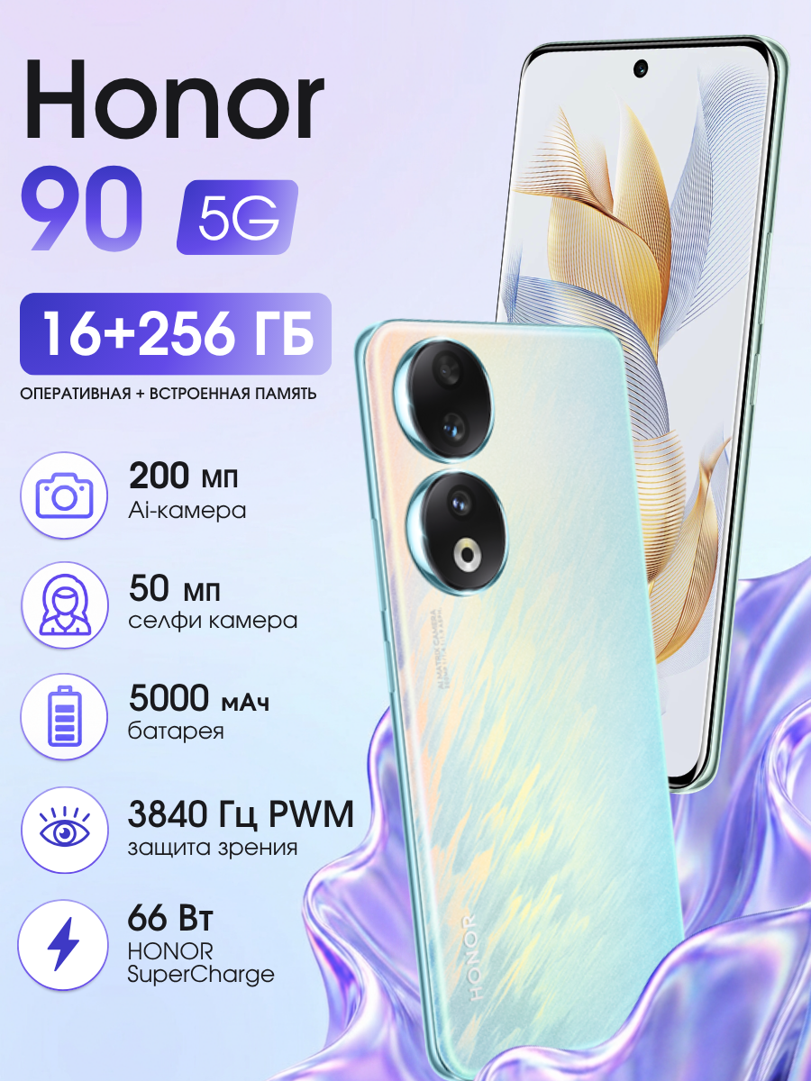 Смартфон HONOR 90 16/256 ГБ Global, Dual nano SIM, peacock blue