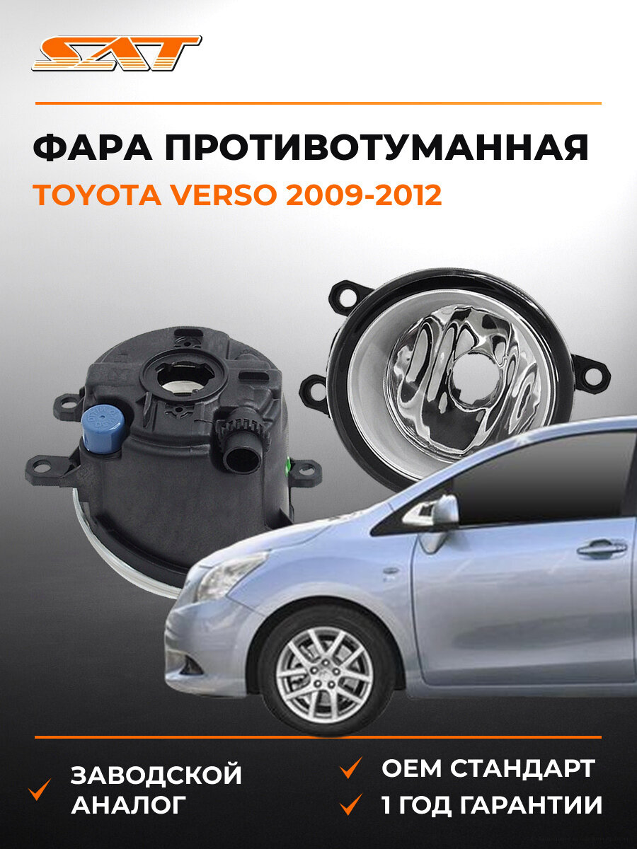 Фара противотуманная левая SAT ST2122052CL Тойота Версо Toyota Verso 2009-2012