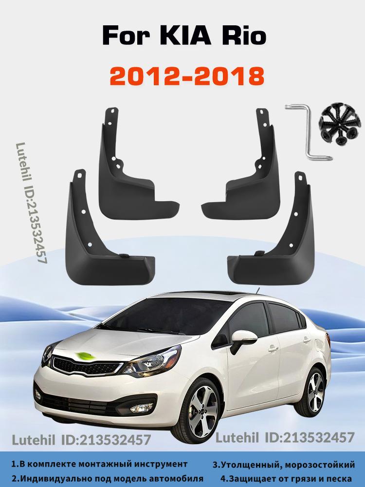 Lutehil; Брызговики; Комплект 4шт для For KIA Rio 2012-2018; Брызговики для авто; Передние и задние брызговики.
