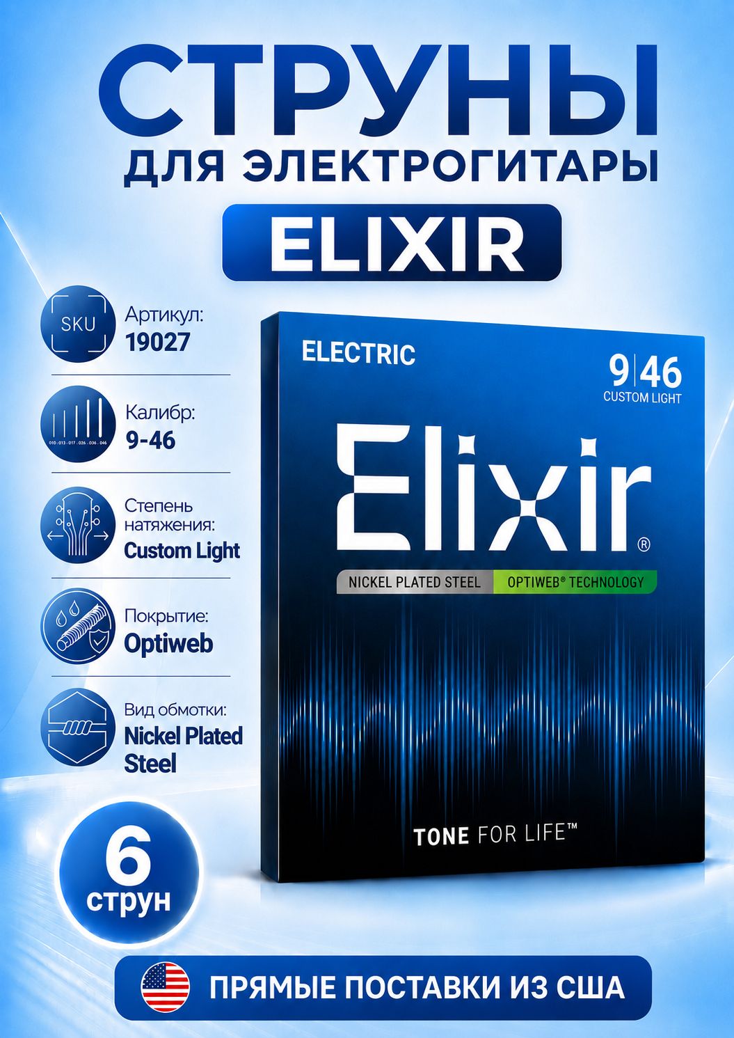 Струны для электрогитары Elixir 19027 Optiweb Custom Light Nickel Plated Steel, 9-46