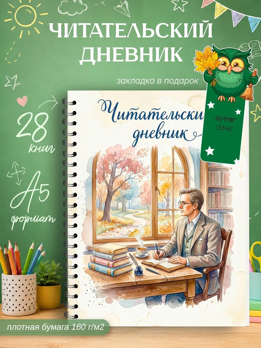 Читательский дневник 1 класс для девочки и мальчика на лето