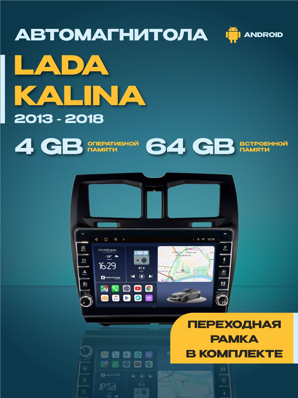 Андроид магнитола Lada Kalina 2013-2018, 4/64GB, Лада Калина + Переходная рамка