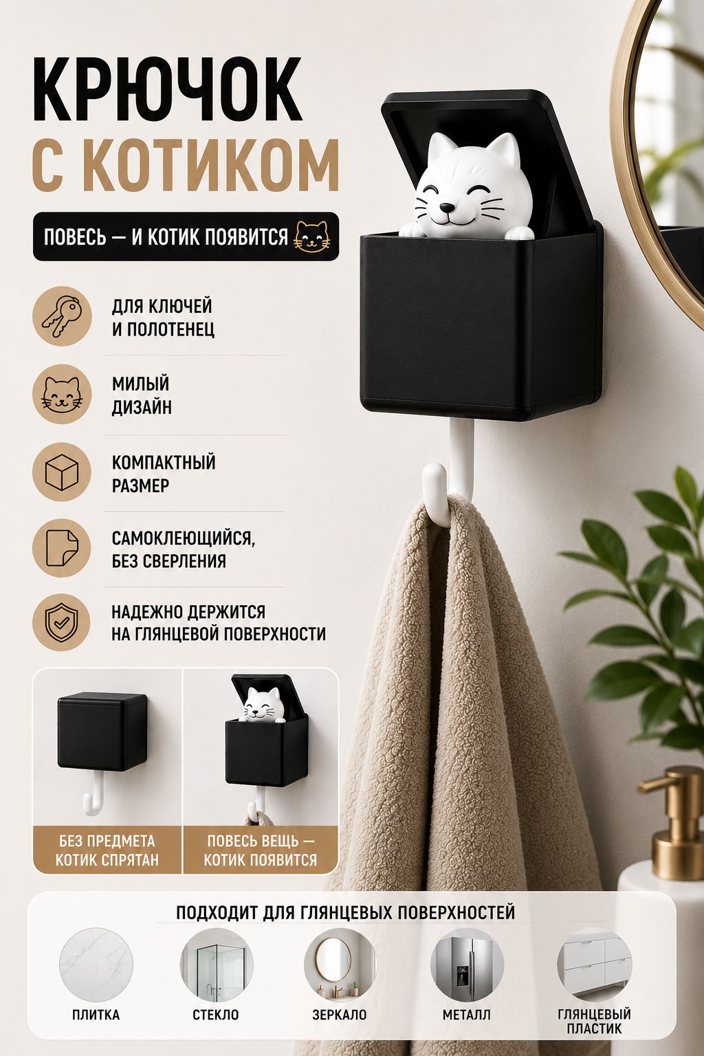 Вешалка, крючок самоклеющаяся для полотенец, одежды, кухни, ванной, котик