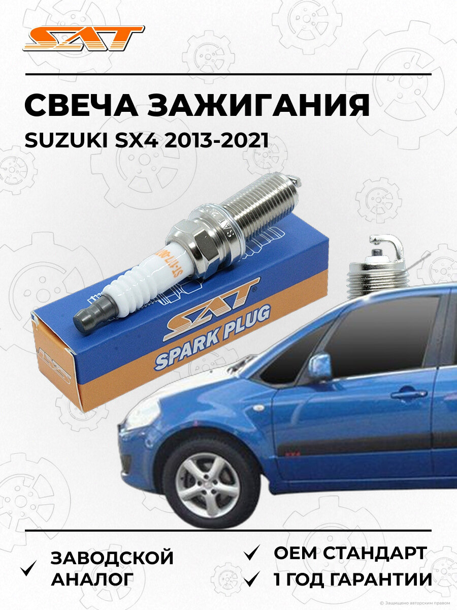Свеча зажигания SAT ST1770070 Suzuki SX4 2 2013-2021 Сузуки OEM 22401-8H316