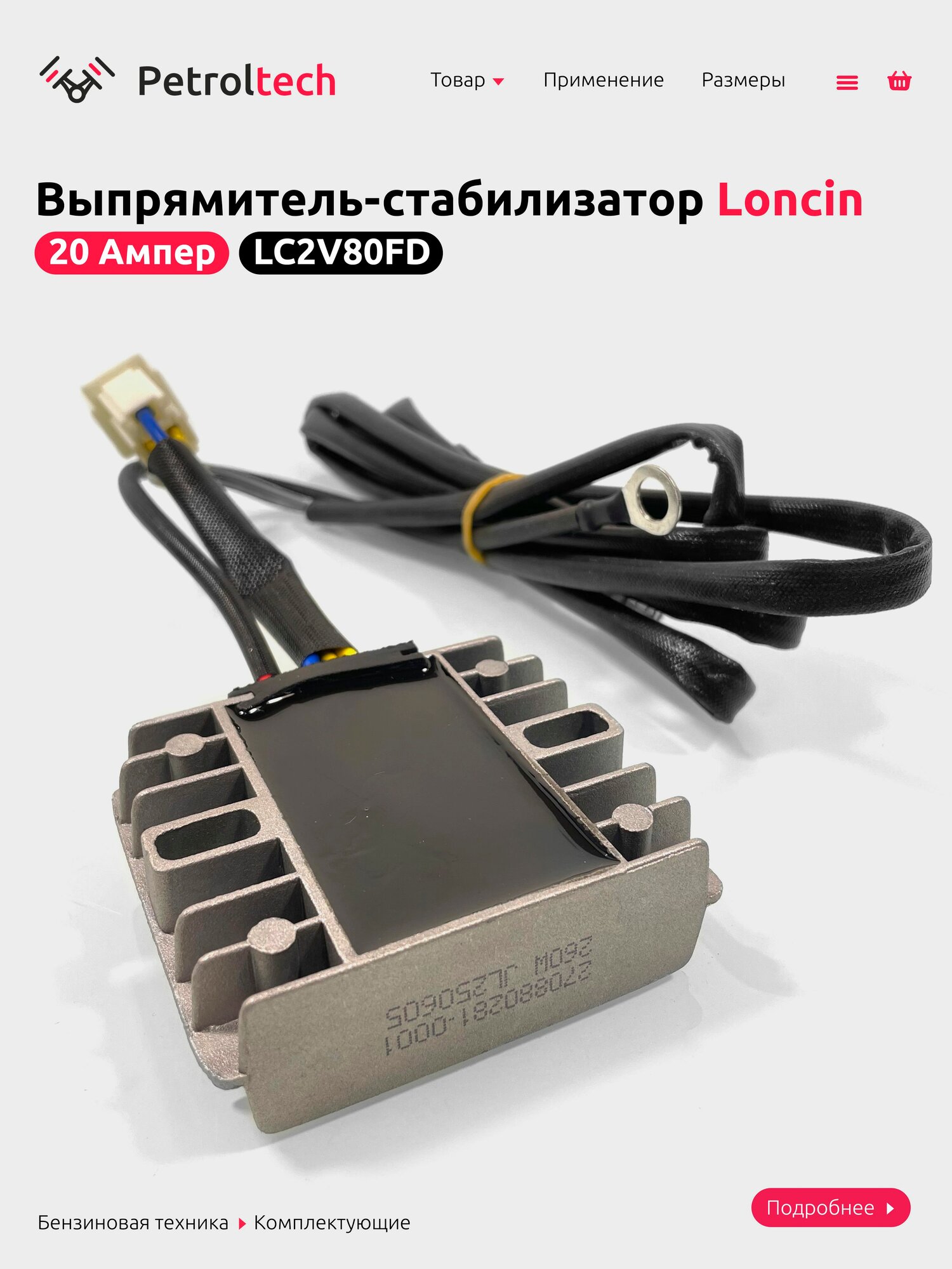 Выпрямитель-стабилизатор 20 Ампер LC2V80FD/270880281-0001