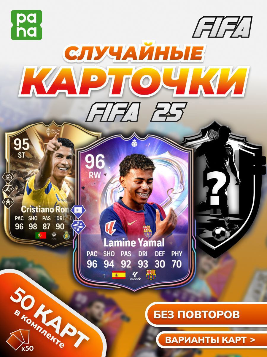 50 случайных футбольных карточек фифа