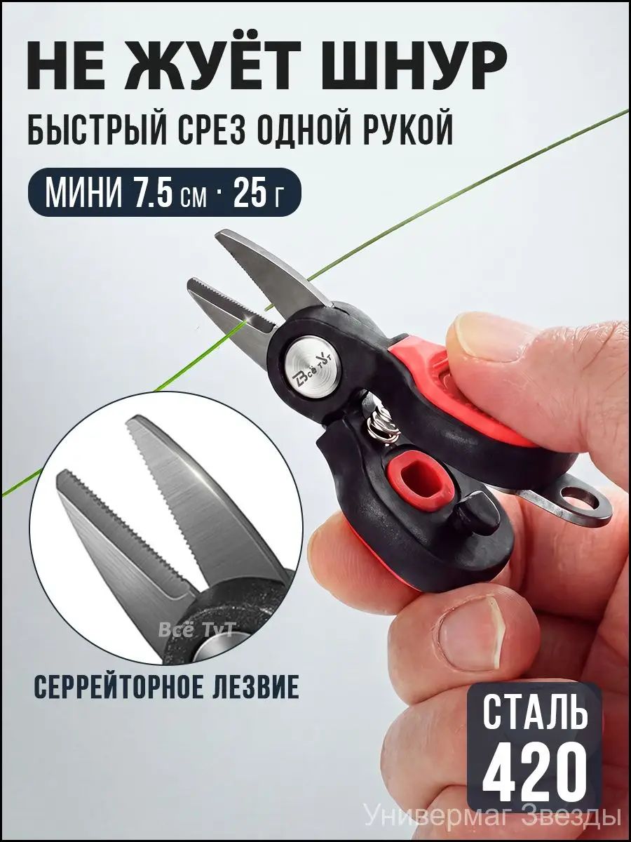 Ножницы рыболовные для плетенки, кусачки для лески серрейторные, с фиксатором и пружиной, мини 7.5см, красный